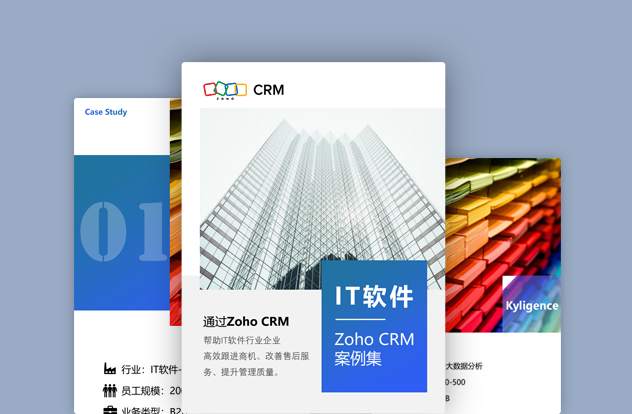 Crm系统白皮书与企业应用白皮书下载 Zoho Crm