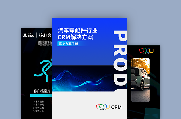 Crm系统白皮书与企业应用白皮书下载 Zoho Crm