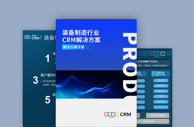 Crm系统白皮书与企业应用白皮书下载 Zoho Crm
